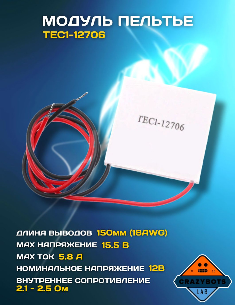 TEC1-12710 (40x40) Модуль Пельтье 12 вольт 10 ампер - купить с ...