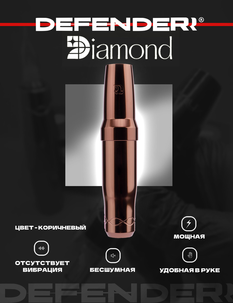 Роторная машинка Золотая от Defenderr DIAMOND для Перманентного макияжа ...