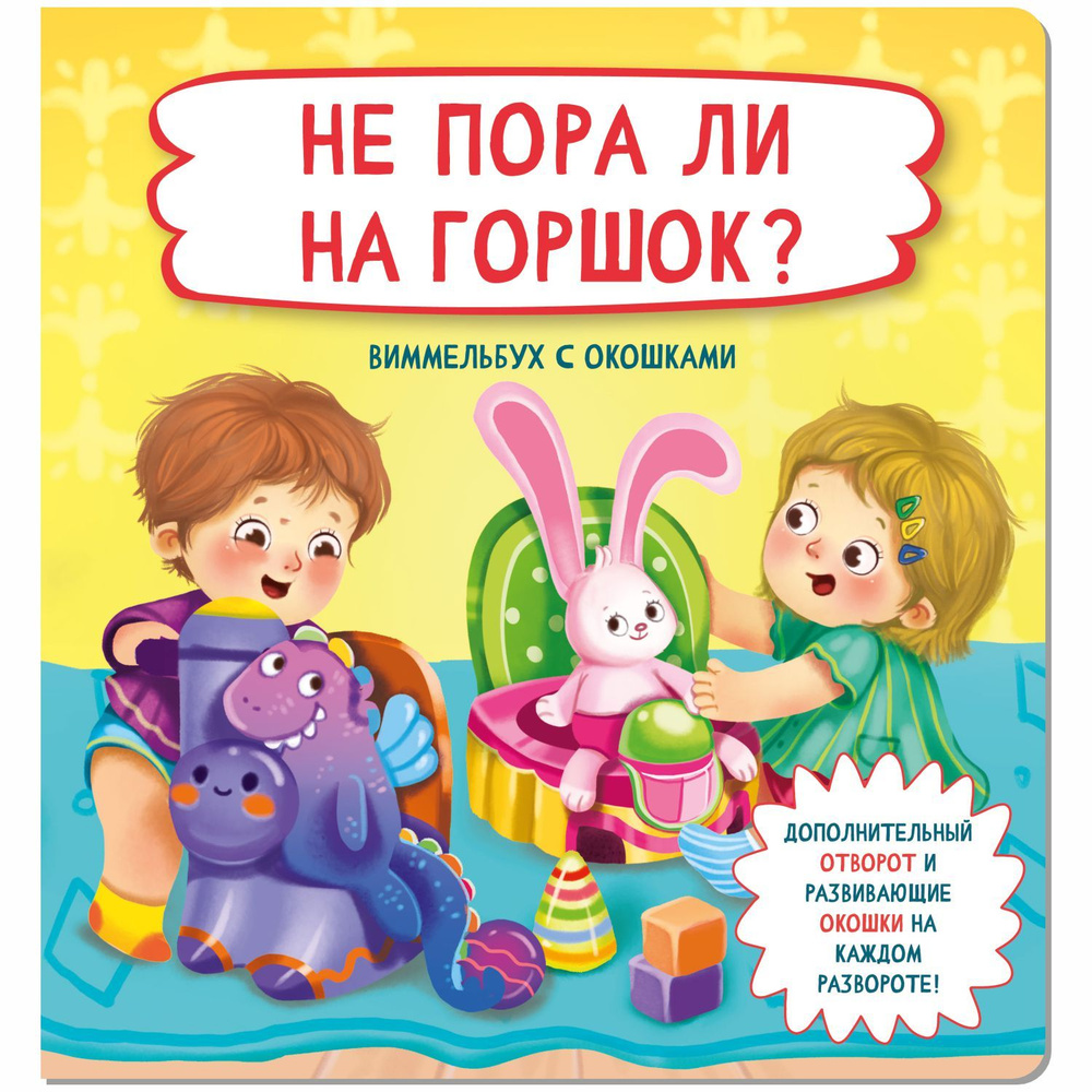 Детская книжка с окошками энциклопедия для малышей Виммельбух | Иванова ...