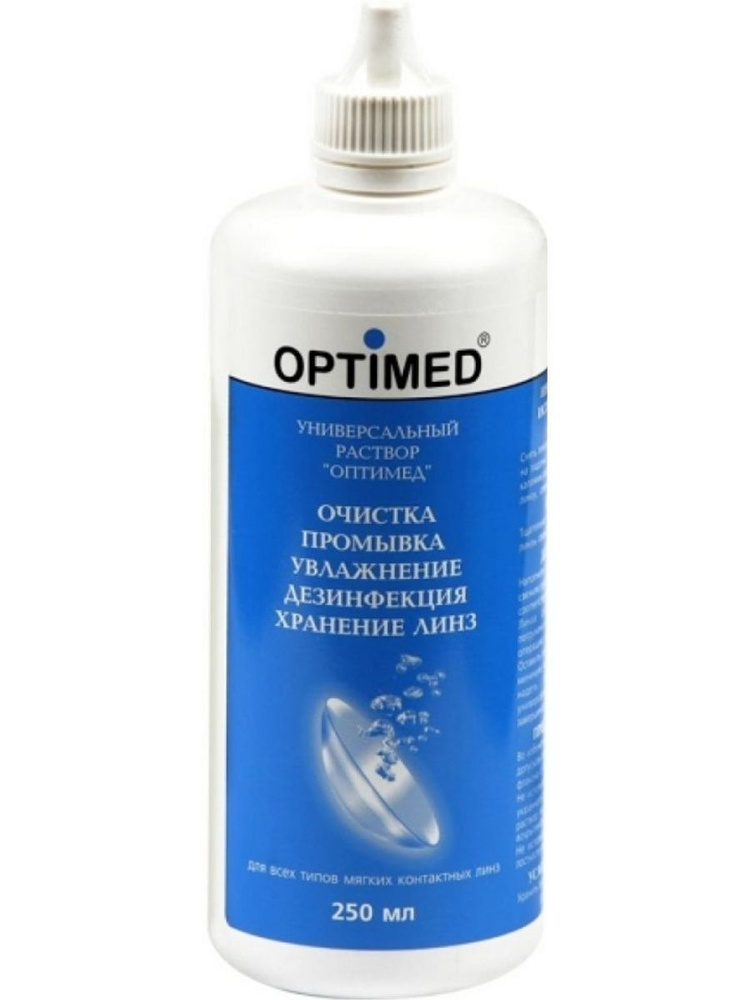Раствор Optimed 250 мл Оптимед универсальный купить на OZON по низкой цене (840475925)