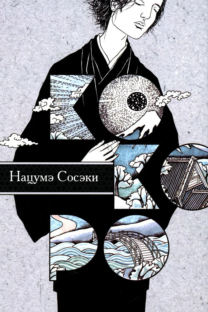 Кокоро | Сосэки Нацумэ - купить с доставкой по выгодным ценам в ...