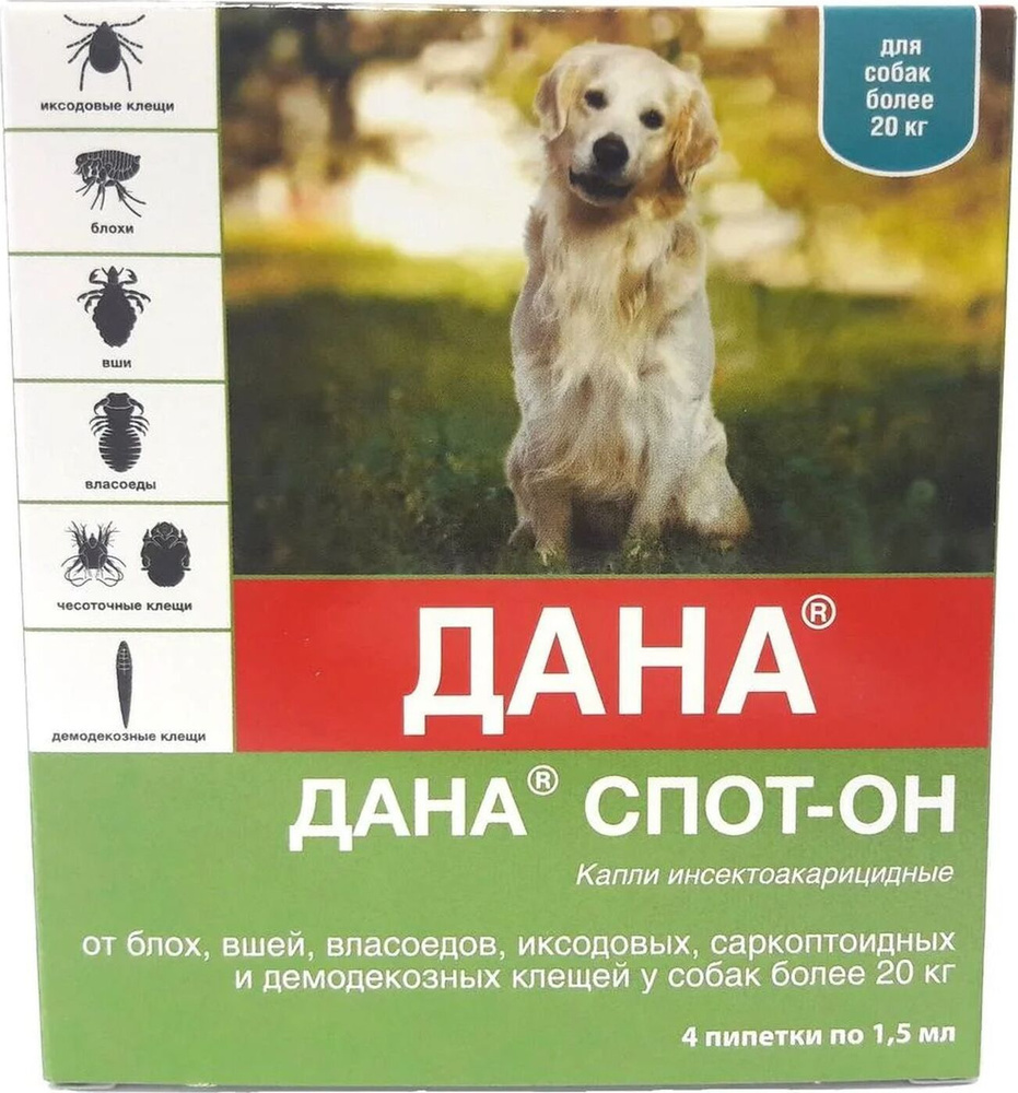 Капли дана спот он для собак более 20 кг - купить с доставкой по ...