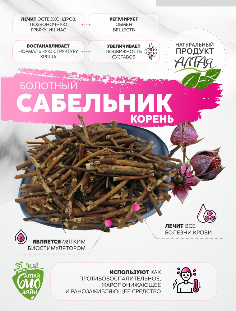 Сабельник болотный, 400 г / Чайный напиток - купить с доставкой по ...