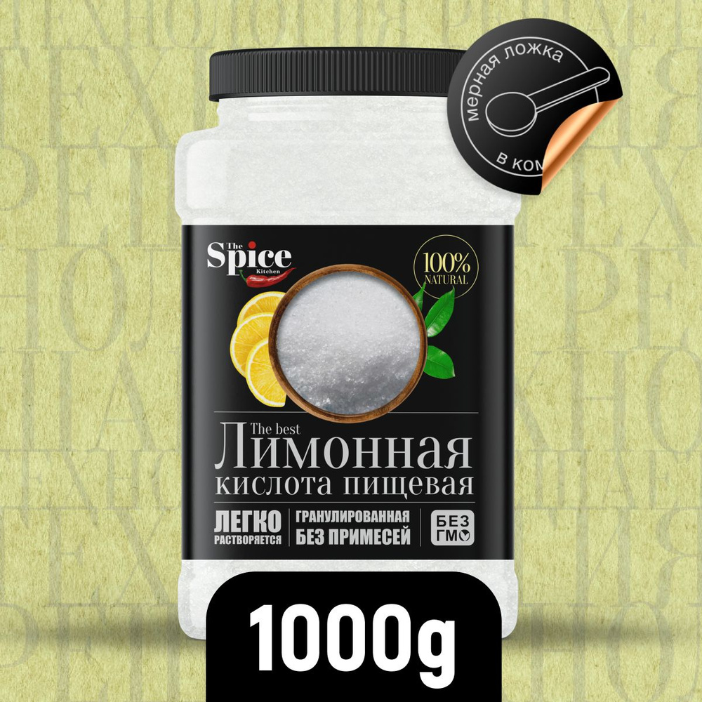 Смесь для выпечки кислота лимонная пищевая в порошке 1000 грамм ...