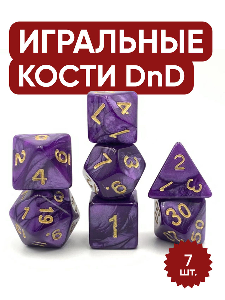 Набор многогранных кубиков для DnD - купить с доставкой по выгодным ценам в интернет-магазине ...