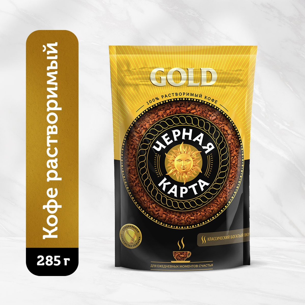 Черная Карта Кофе растворимый Сублимированный 285г. 1шт. купить на OZON ...