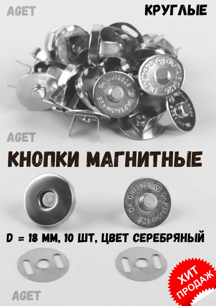Кнопки магнитные для сумок и одежды, набор 10 шт. - купить с доставкой ...