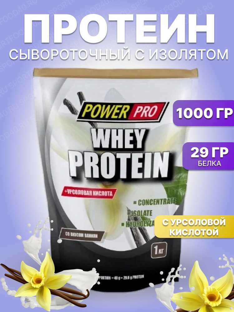 Протеин / Power Pro Whey Protein, 1000 гр. Ваниль - купить с доставкой ...