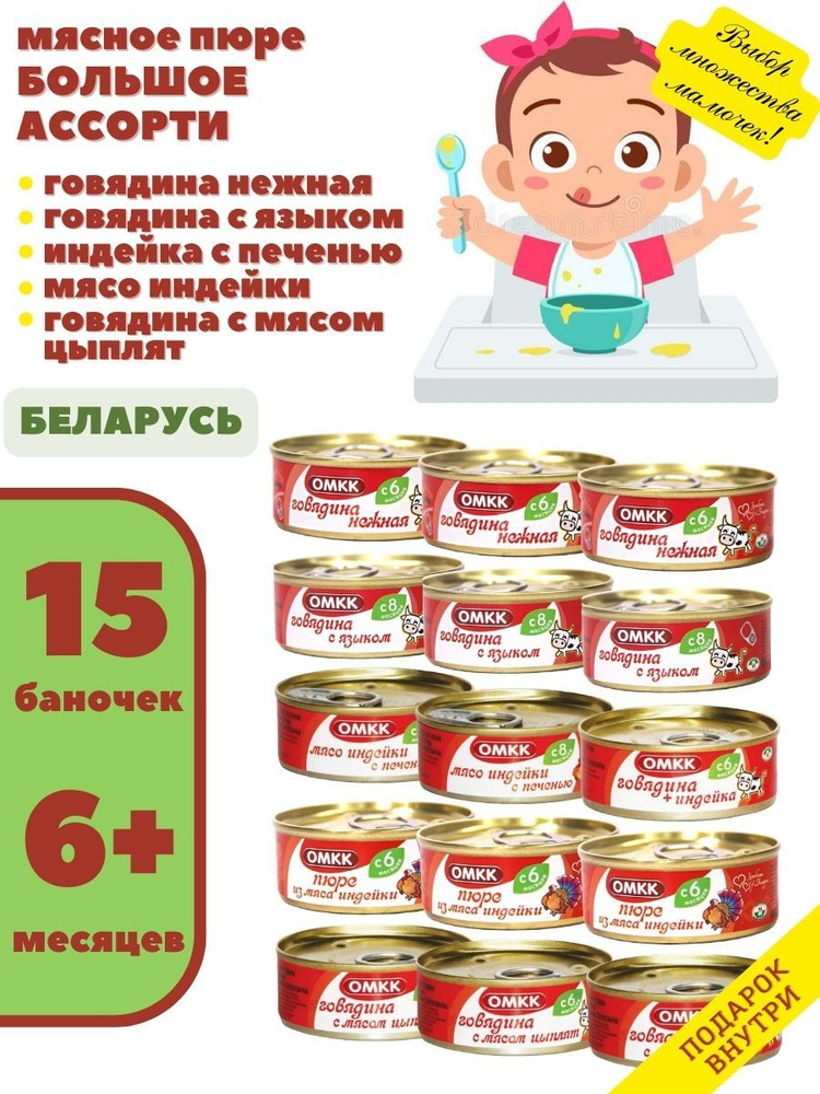 Пюре мясное детское Большое Ассорти 100гр 15шт №1 - купить с доставкой ...