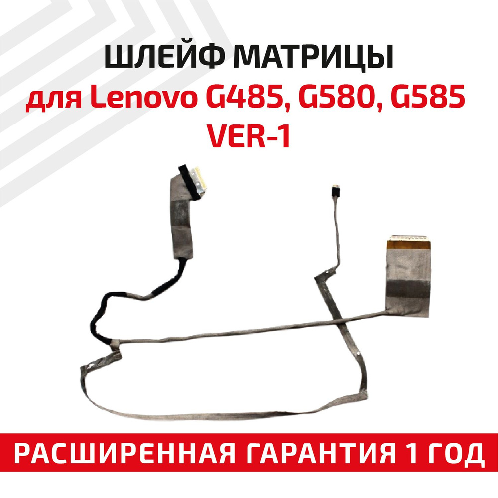 Шлейф матрицы (экрана) для ноутбука G485, G580, G585 - купить с ...