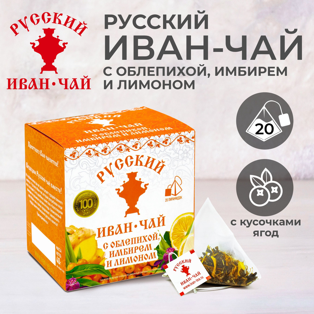 Русский Иван-Чай ферментированный с облепихой, натуральный травяной ...