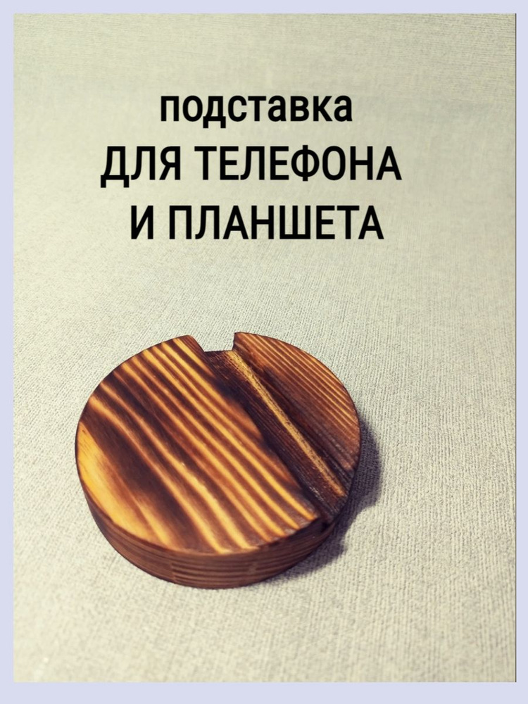 Подставка для телефона - купить с доставкой по выгодным ценам в ...