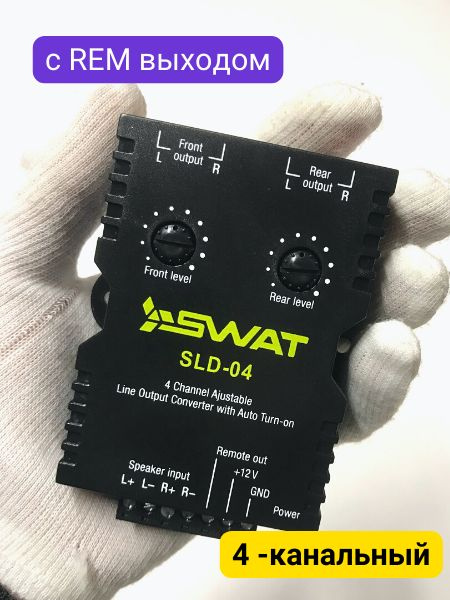 Прeобразователь уровня сигнала HI-LOW SWAT SLD-04 (4RCA) - купить с ...