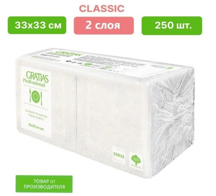 Салфетки бумажные 2сл 33см 250л сервировочные праздничные Gratias ...