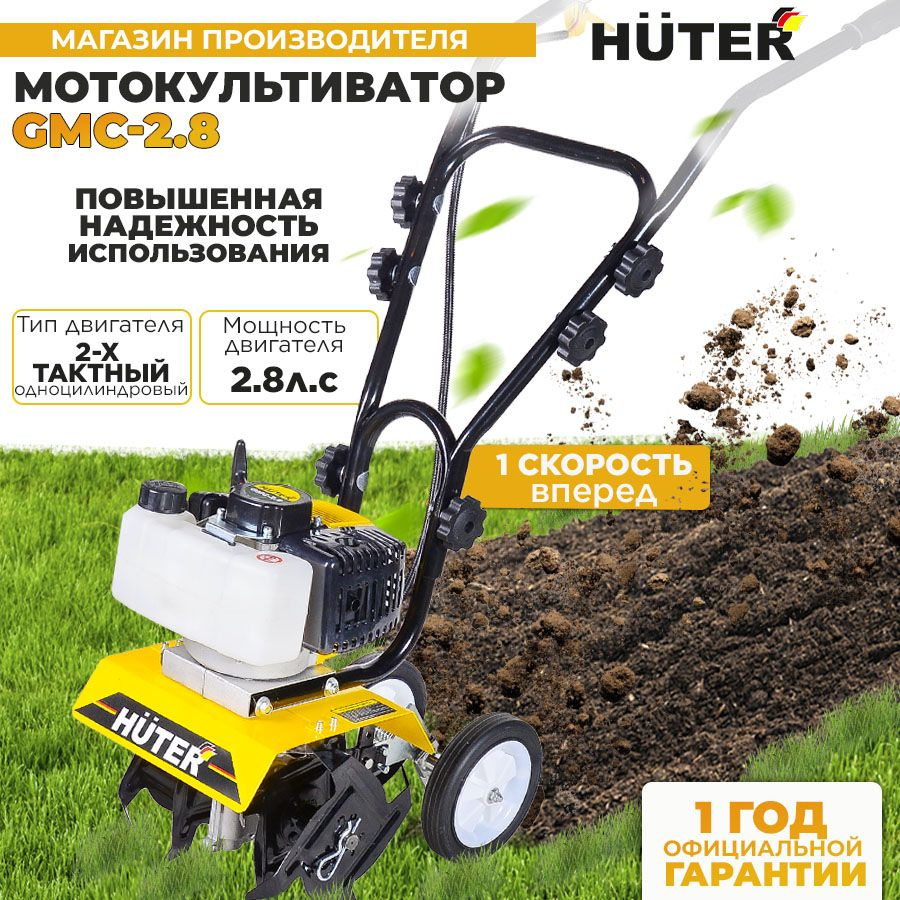 Мотокультиватор GMC-2.8 Huter - купить мотоблок по выгодной цене в интернет-магазине OZON ...