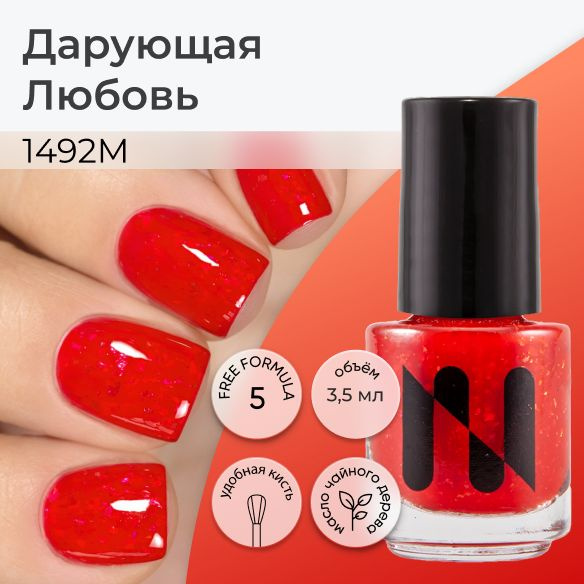 MASURA Лак для ногтей Дарующая Любовь, красный со слюдой, 3,5 мл ...