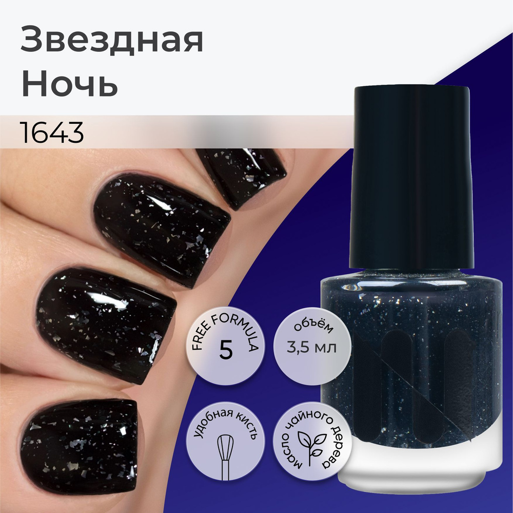 Masura Лак для ногтей Звездная Ночь, черный, со слюдой, 3,5 мл - купить ...