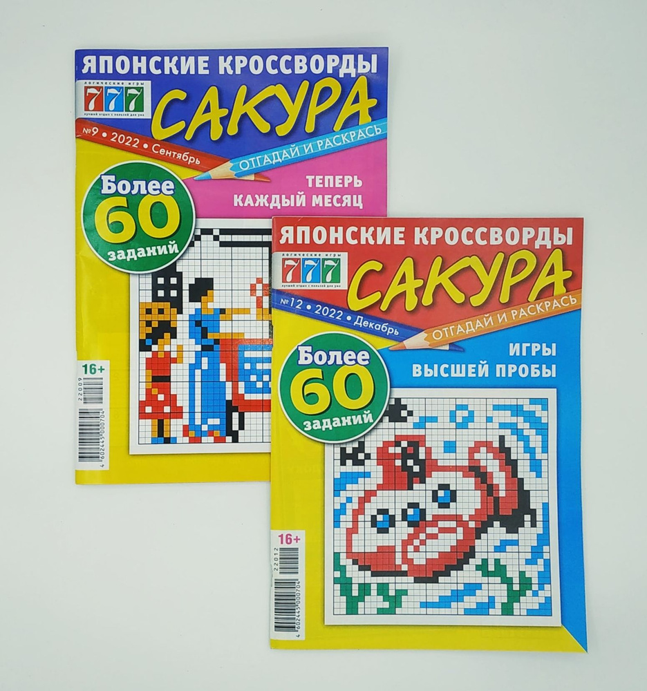 журнал Сакура японские кроссворды. Комплект 2 штуки - купить с ...