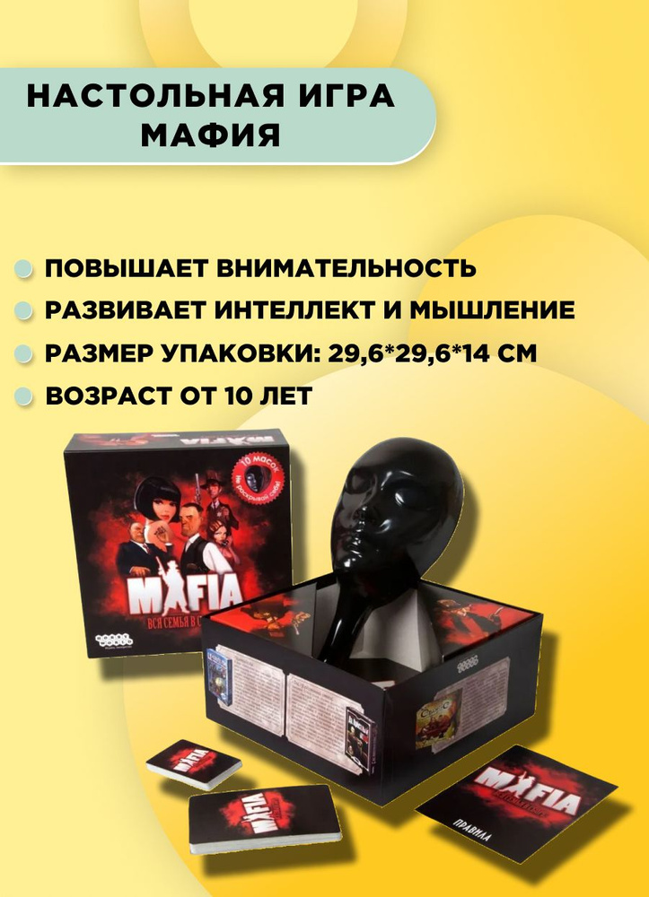 Мафия. Настольная игра Мафия Вся семья в сборе - купить с доставкой по ...