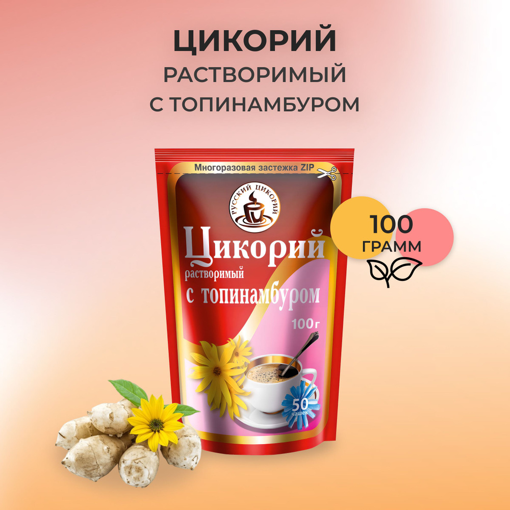 Русский цикорий Цикорий 100г. 1шт. - купить с доставкой по выгодным ...