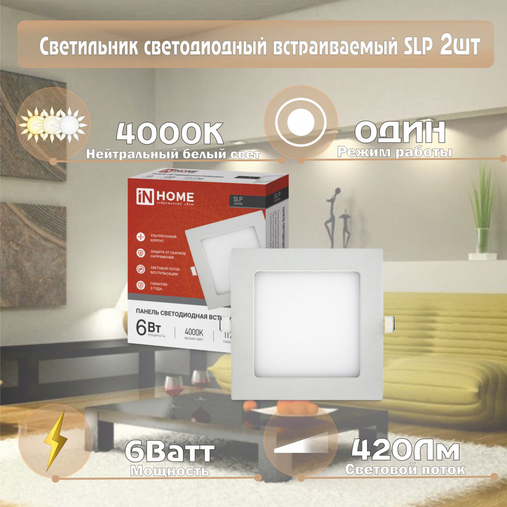 Панель светодиодная встраиваемая квадратная SLP-eco 6Вт 4000К 117мм ...