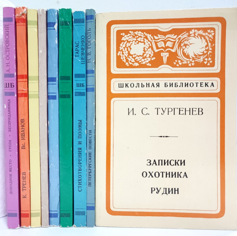 Серия Школьная библиотека комплект из 9 книг купить с доставкой