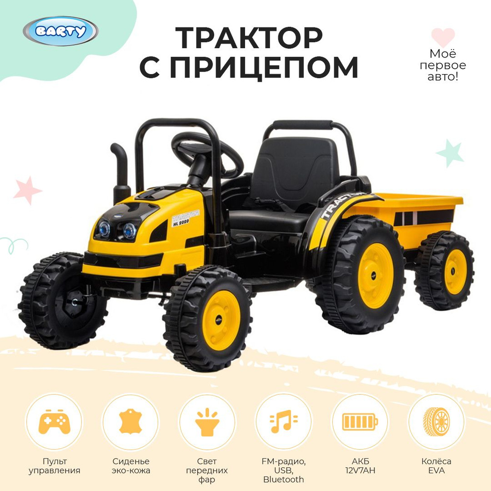 Электромобиль детский трактор с прицепом BARTY TR001 с пультом ...
