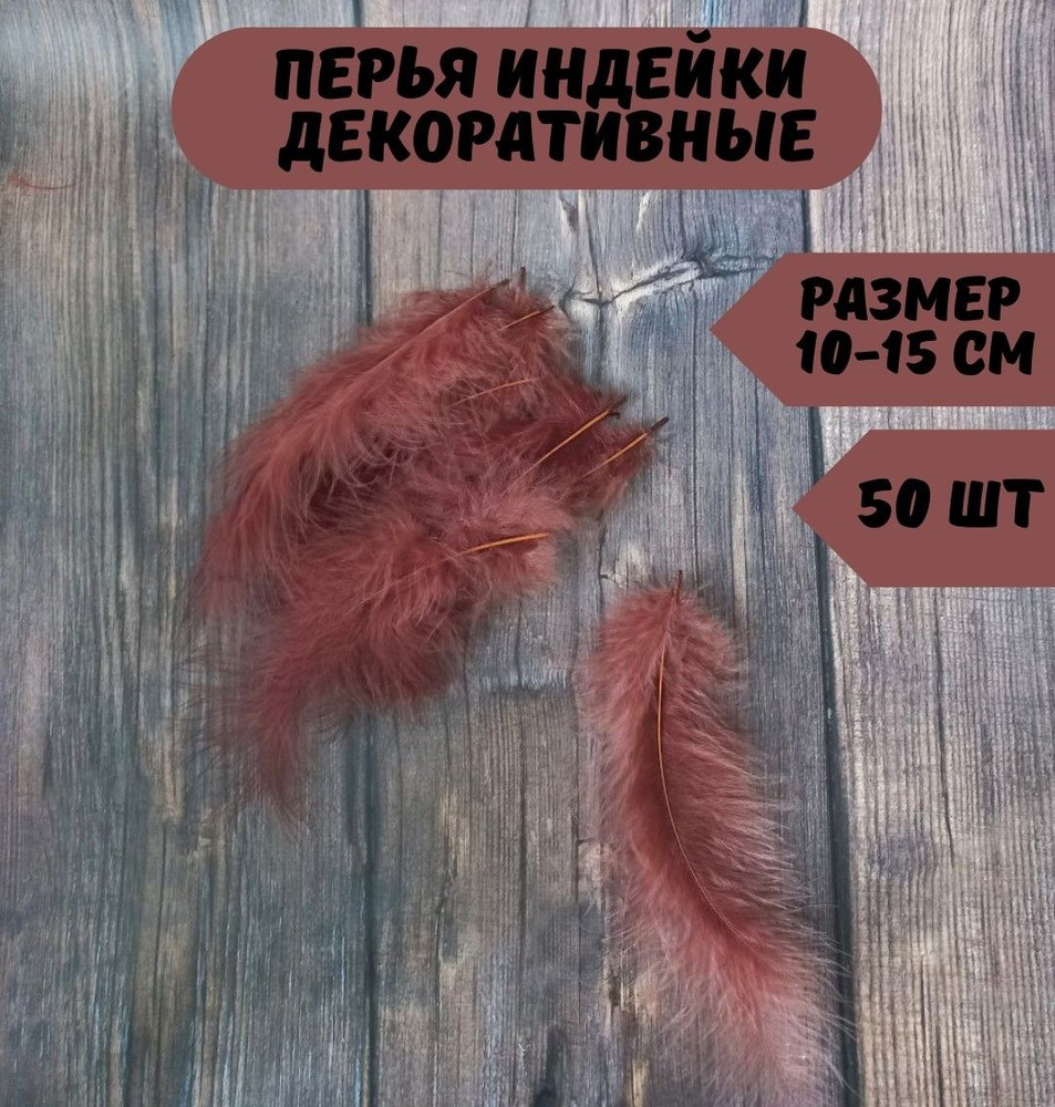 Декоративные перья для рукоделия и поделок, белые - купить с доставкой ...