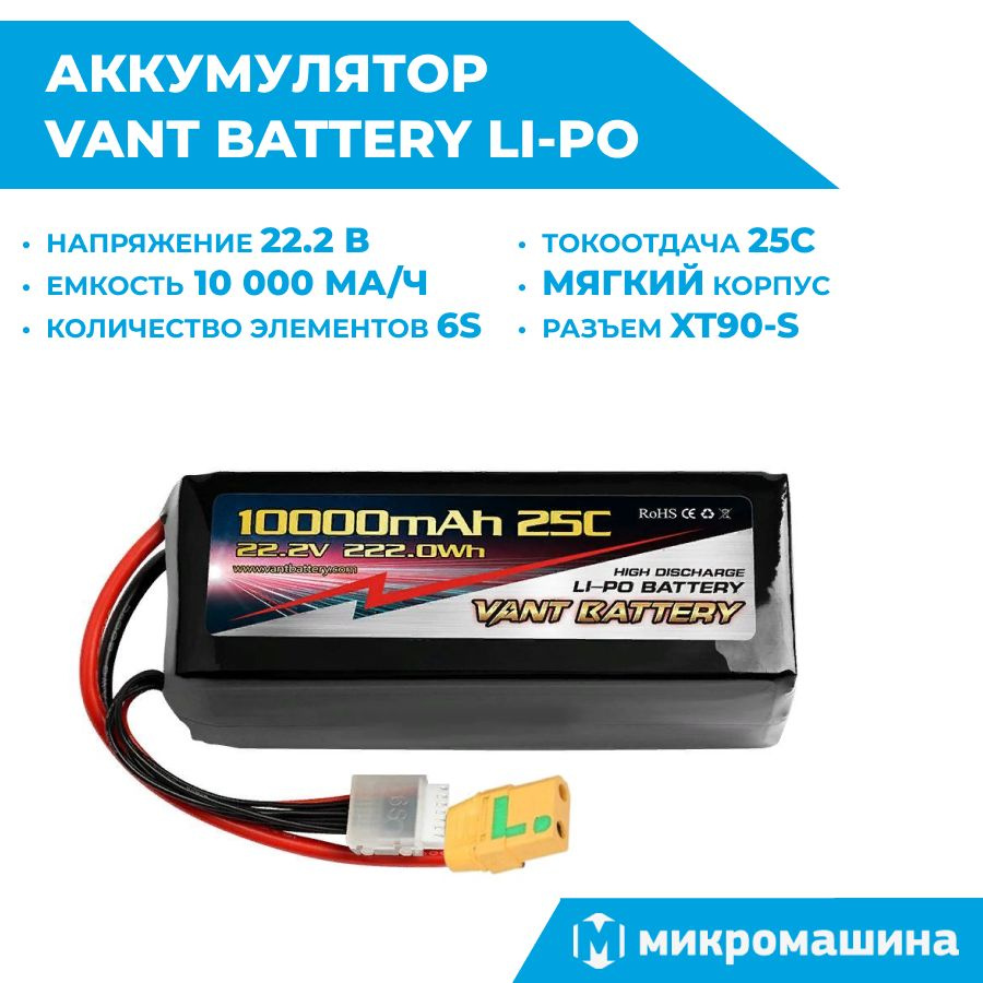 Аккумулятор LiPo Vant - 22.2В 10000мАч 25C (6S, мягкий корпус, разъём ...