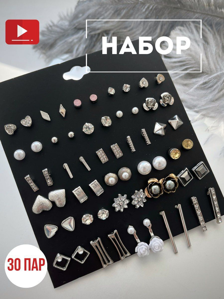 Набор сережек 30 пар, серьги женские гвоздики, серьги под серебро ...