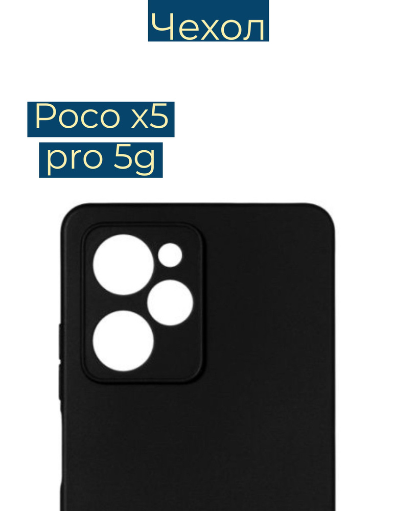 DZ/Чехол на Xiaomi Poco X5 Pro 5G / Поко Х5 Про,тонкая полимерная из ...
