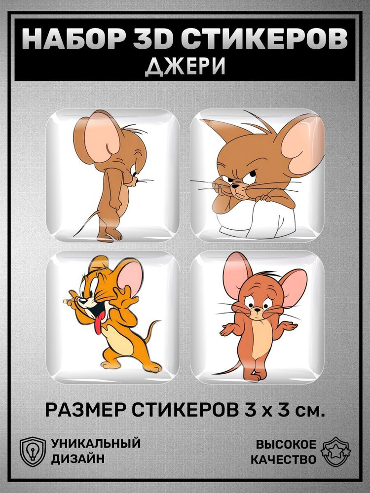3d наклейка на телефон Набор объемных наклеек 4 шт Том и Джерри
