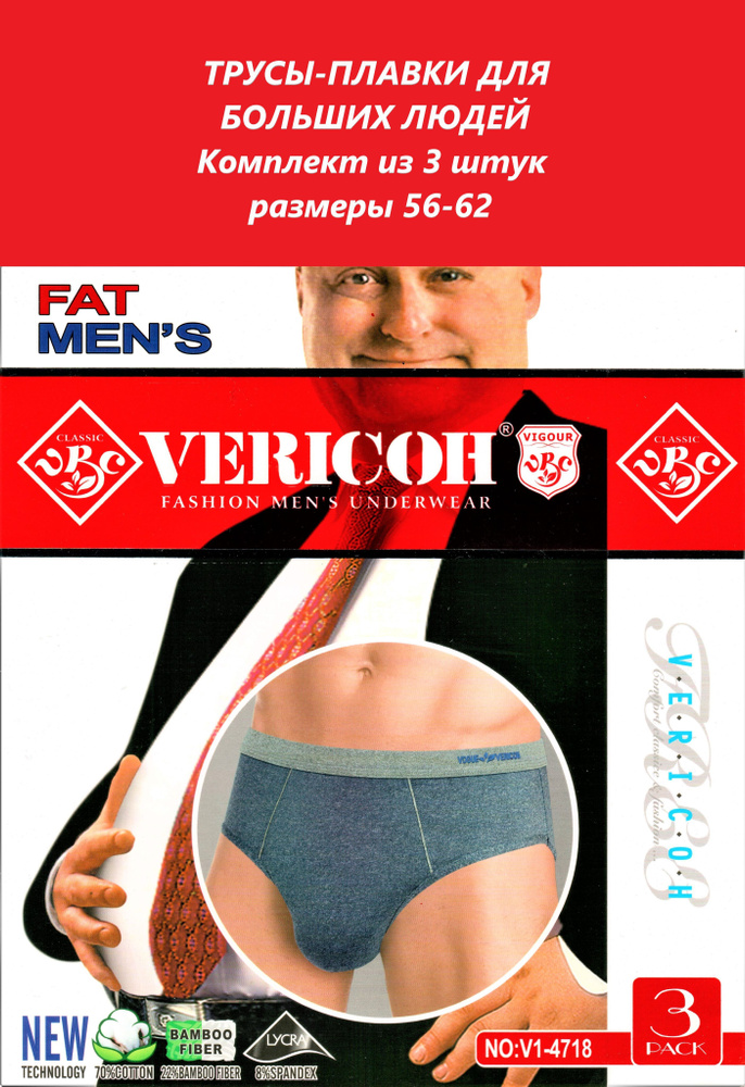Комплект трусов VERICOH, 3 шт - купить с доставкой по выгодным ценам в интернет-магазине OZON ...