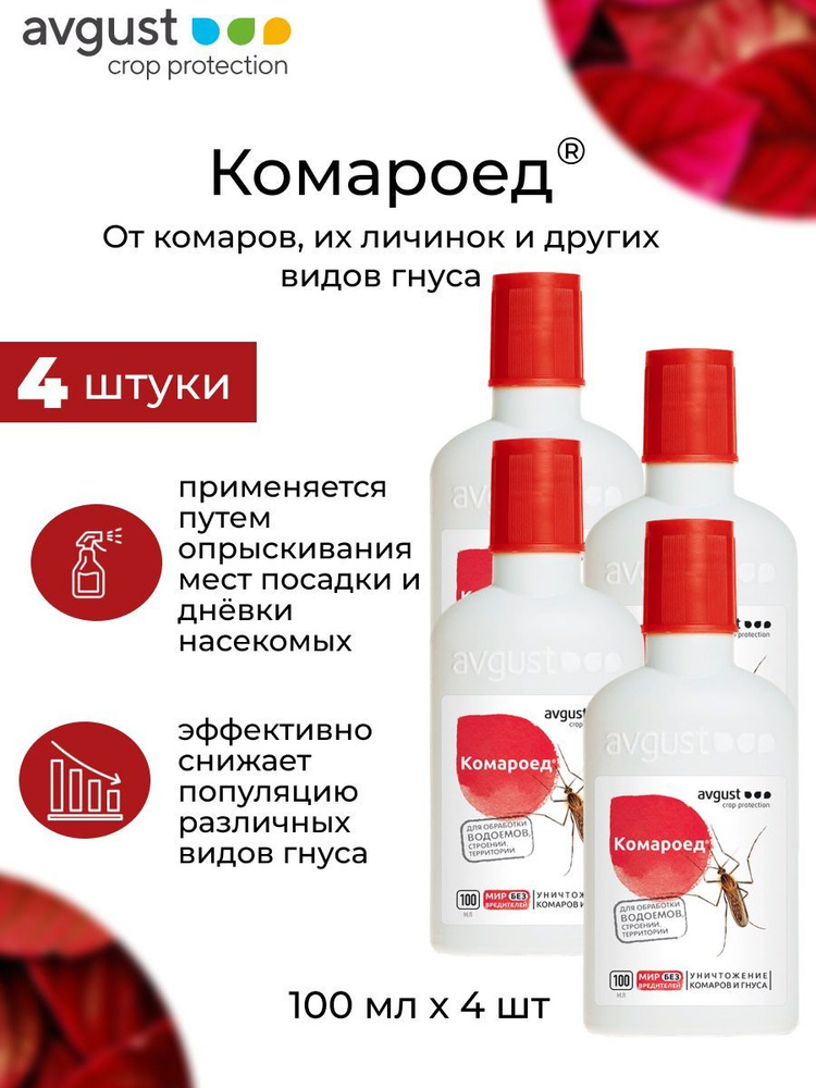 Средство от комаров, их личинок и других видов гнуса Комароед, 100 мл 4 ...