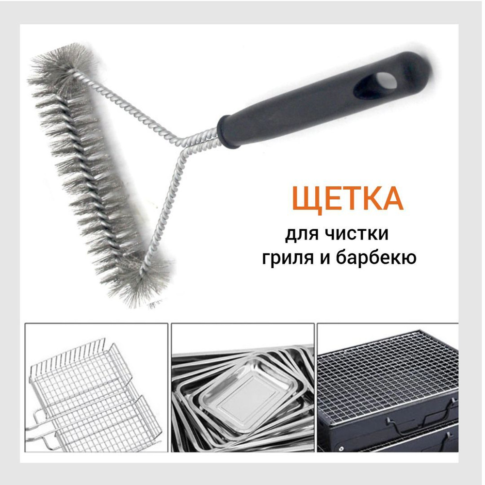 Щетка для чистки гриля купить по выгодной цене в интернет-магазине OZON ...