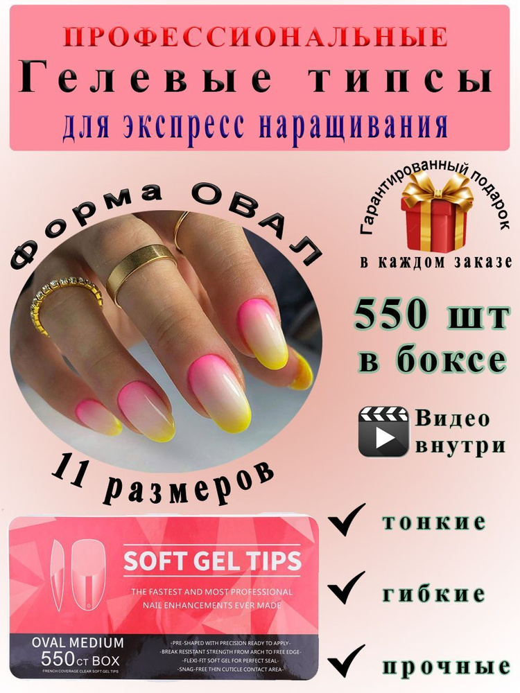Гелевые типсы для наращивания ногтей SoftGelTips 550 шт (матовые) форма ...