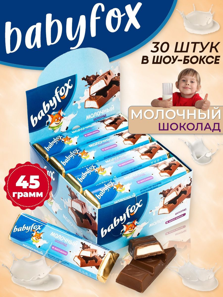 Батончики шоколадные молочные Babyfox/1350гр. (45гр. x 30 шт)/KDV ...