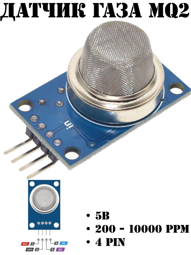 Датчик широкого спектра газов MQ-2 Arduino / Ардуино - купить с ...