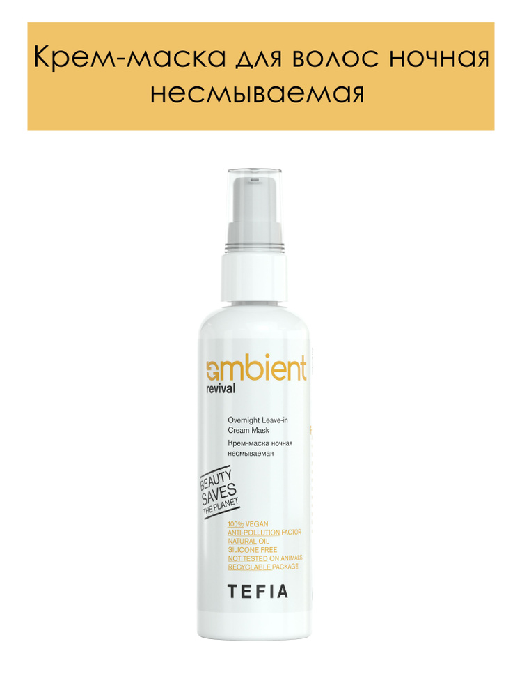 Tefia. Крем маска ночная для восстановления сухих пористых и ...