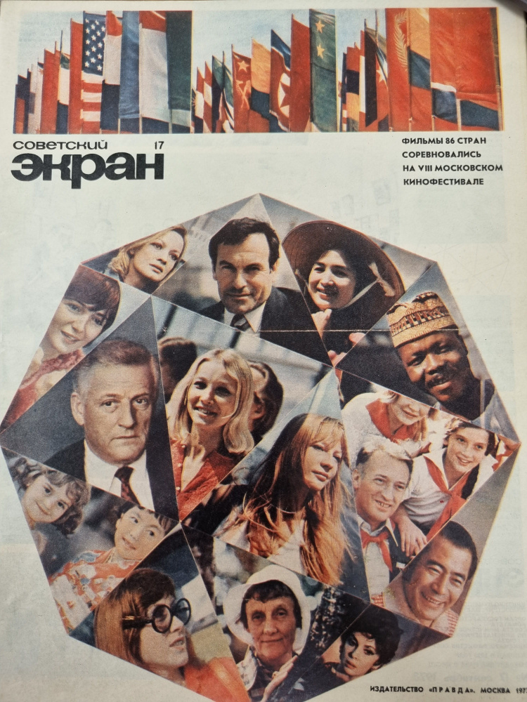 Журнал "Советский экран". Выпуск №17 1973 - купить с доставкой по выгодным ценам в интернет ...