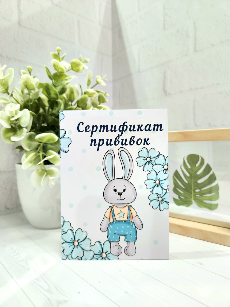 Сертификат о профилактических прививках - купить с доставкой по ...