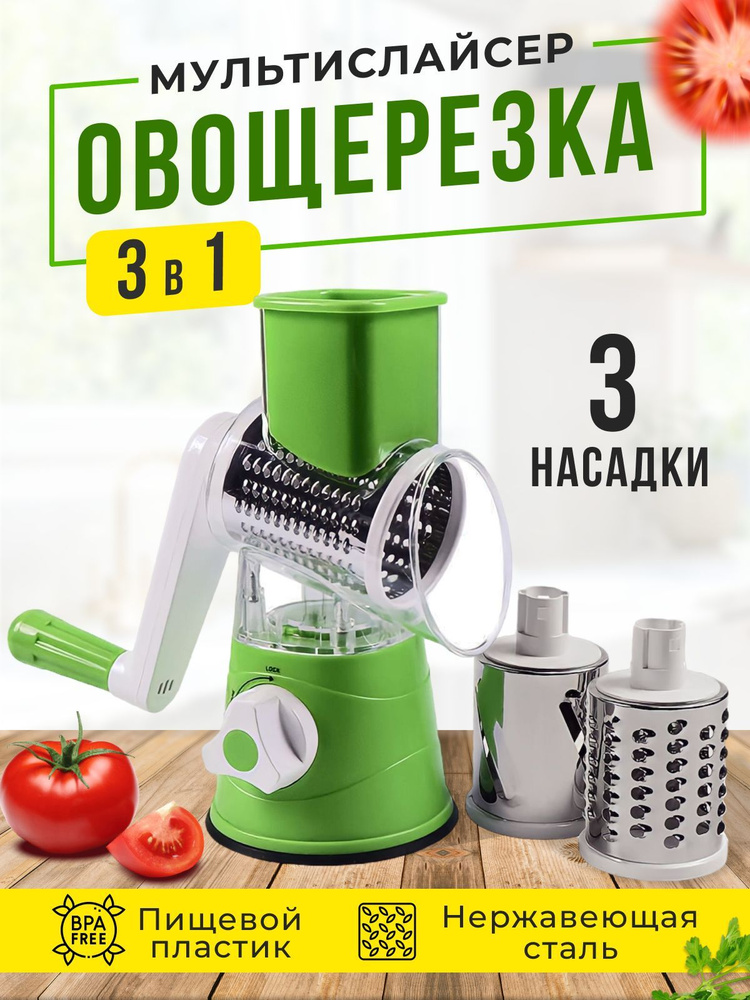Фрукто-овощерезка Тёрка - овощерезка ручная с барабанами 3 в 1 - купить ...
