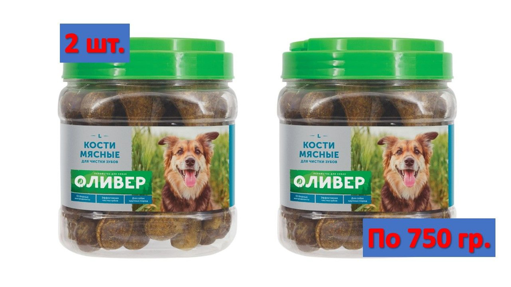 ОЛИВЕР лакомства для собак крупных пород кости мясные для чистки зубов ...