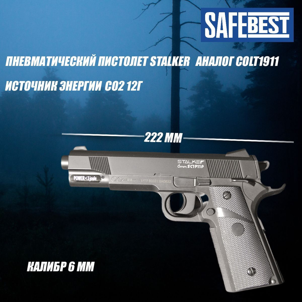 Пневматический пистолет Stalker Colt1911 - купить по выгодной цене в ...