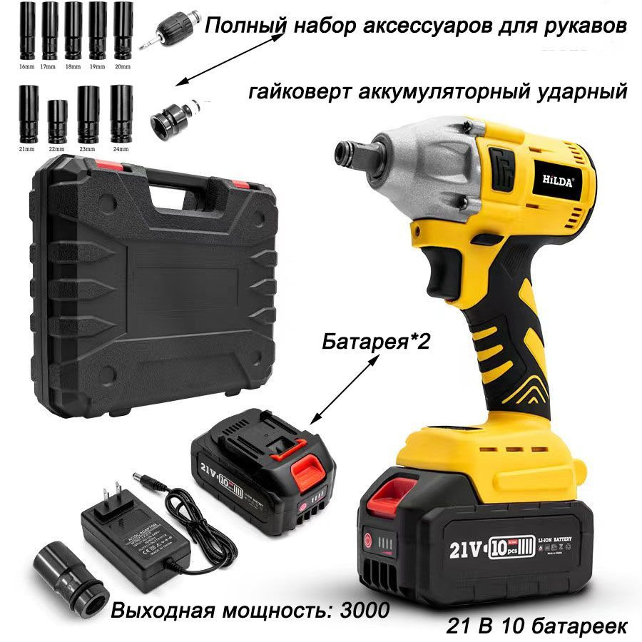 гайковерт аккумуляторный ударный(21 В 10 батареек) - купить в интернет ...