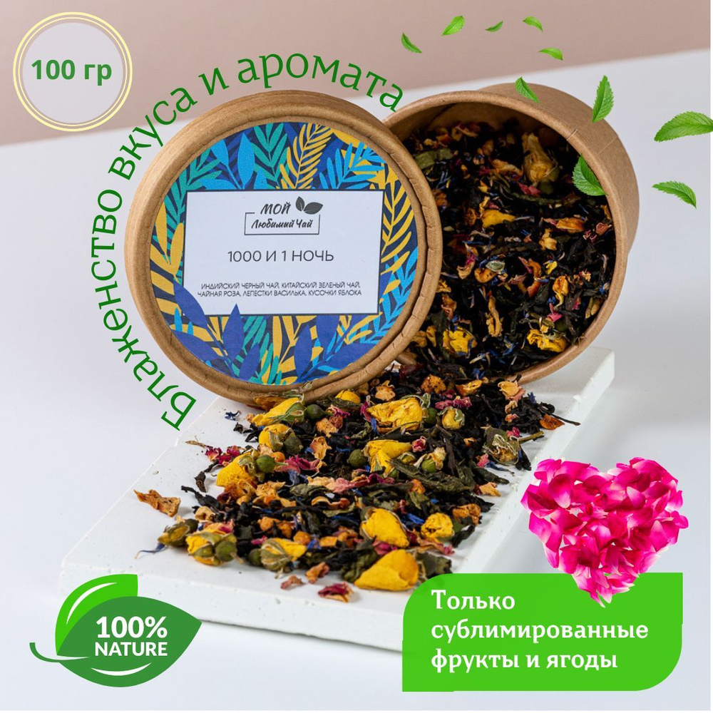 Китайский зеленый листовой рассыпной чай и Индийский черный чай 1001