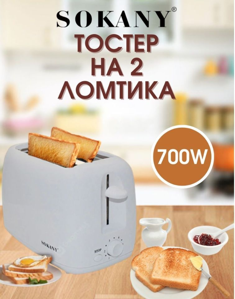 Современный Тостер кухонный с поддоном HJT-022 купить на OZON по низкой ...