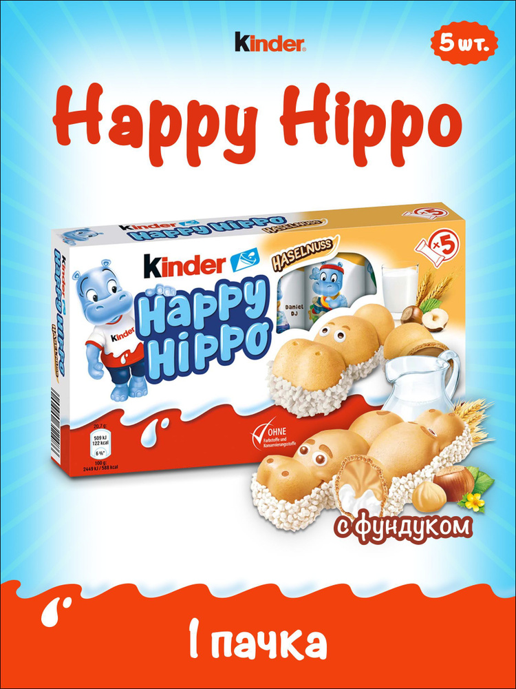Киндер печенье Happy Hippo - купить с доставкой по выгодным ценам в ...