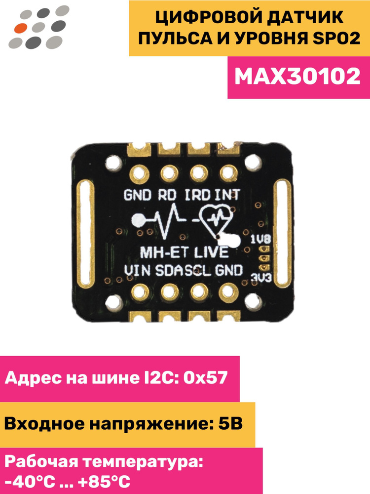ARDUINO датчик пульса и уровня SPO2, MAX30102, I2C - купить с доставкой ...
