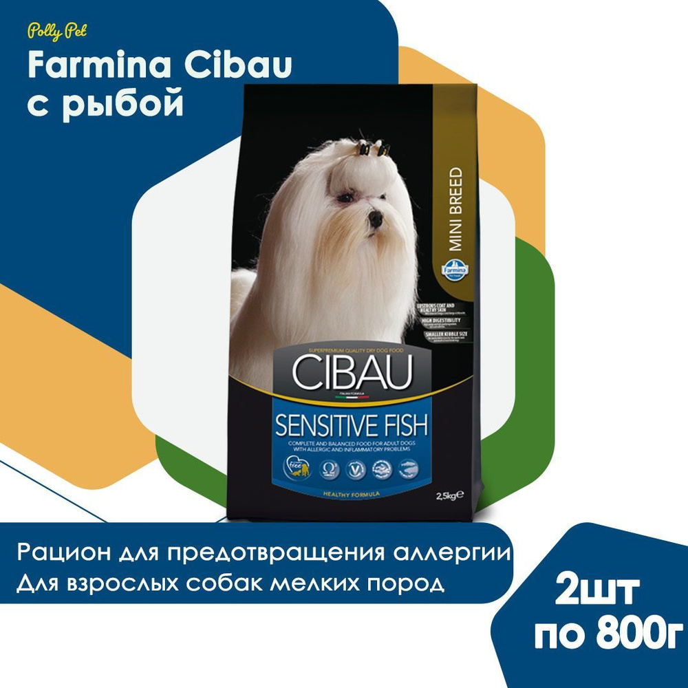 Cухой корм Farmina Cibau Sensitive для взрослых, пожилых собак ...